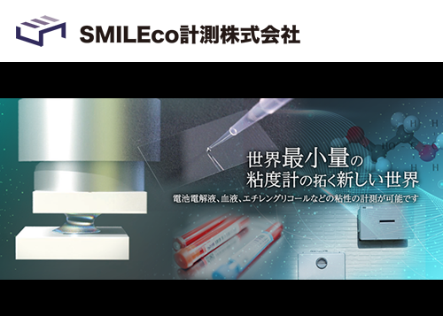 SMILEco計測株式会社